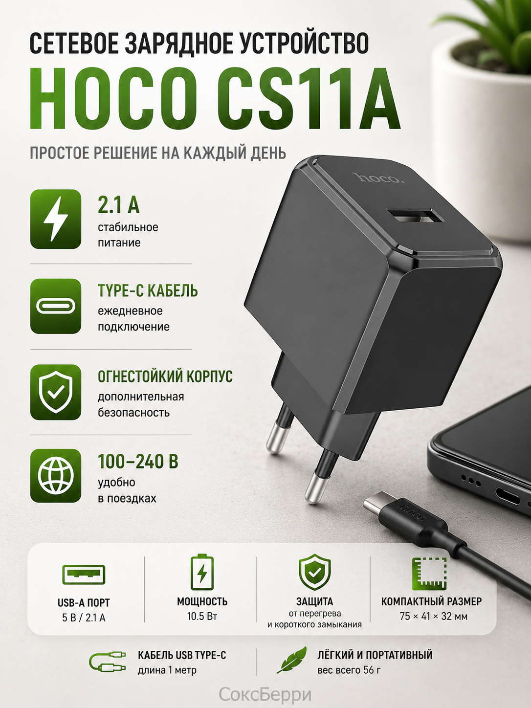 Сетевое зарядное устройство, 1 USB 2.1A (CS11A), HOCO, Type-C, черный