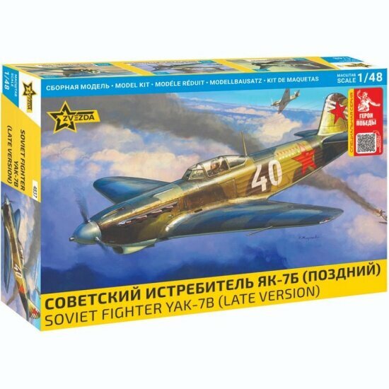 Сборная модель Zvezda 4837 Герои Победы "Советский истребитель Як-7Б поздний образца 1943"