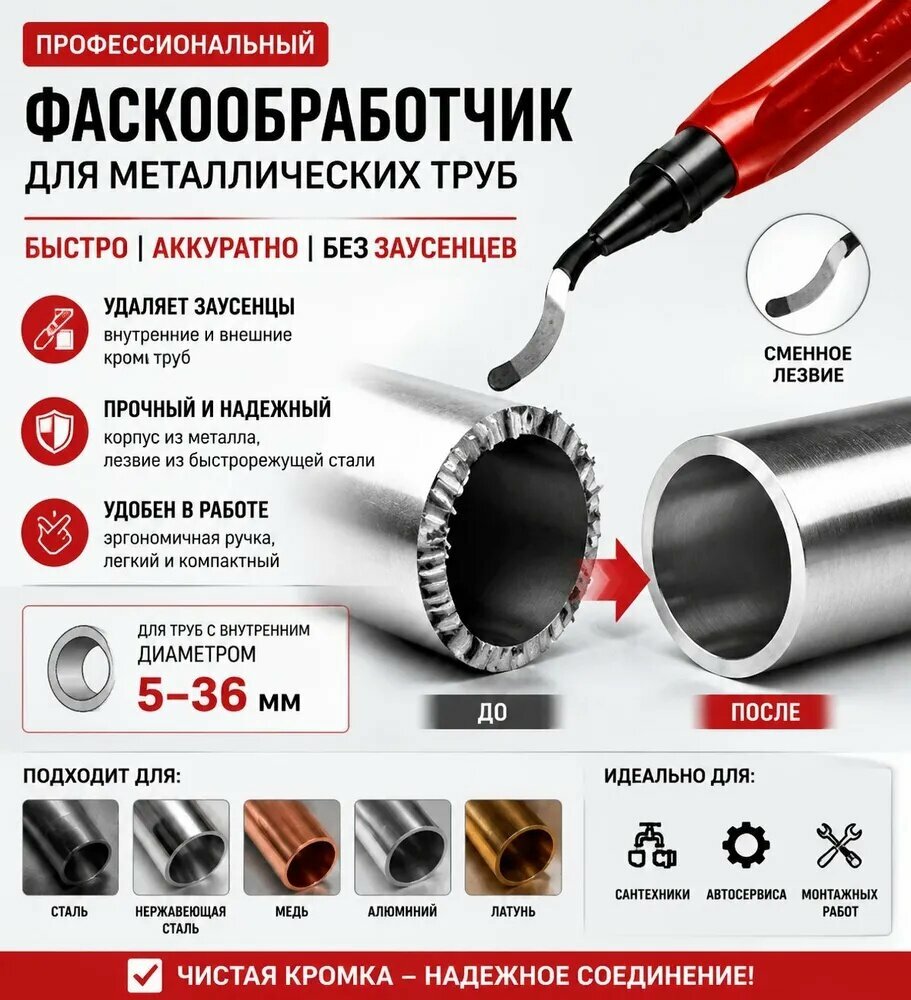 Шабер для труб с 15 сменными лезвиями