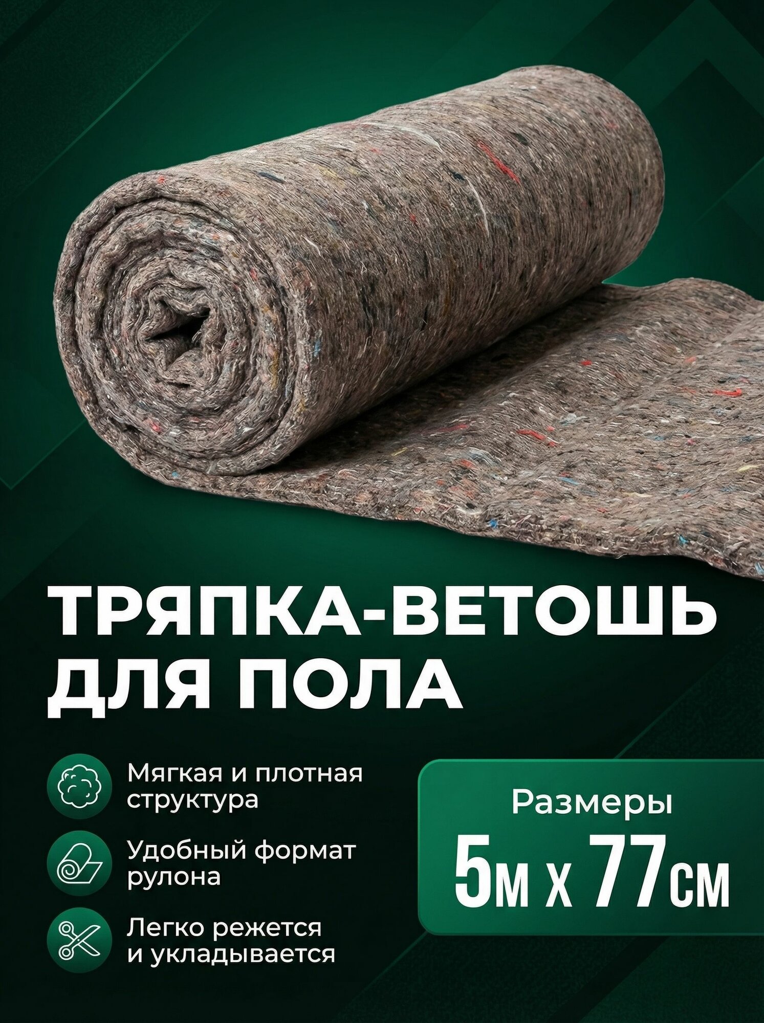 Тряпка для пола — фото 1