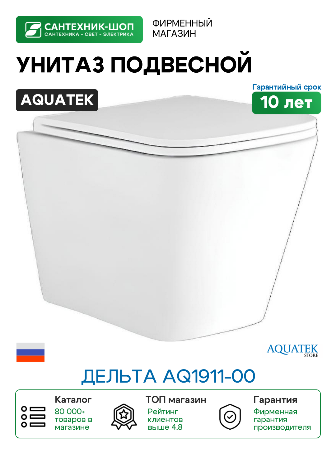 Унитаз Aquatek Дельта AQ1911-00 подвесной с сиденьем Микролифт фарфор подвесной