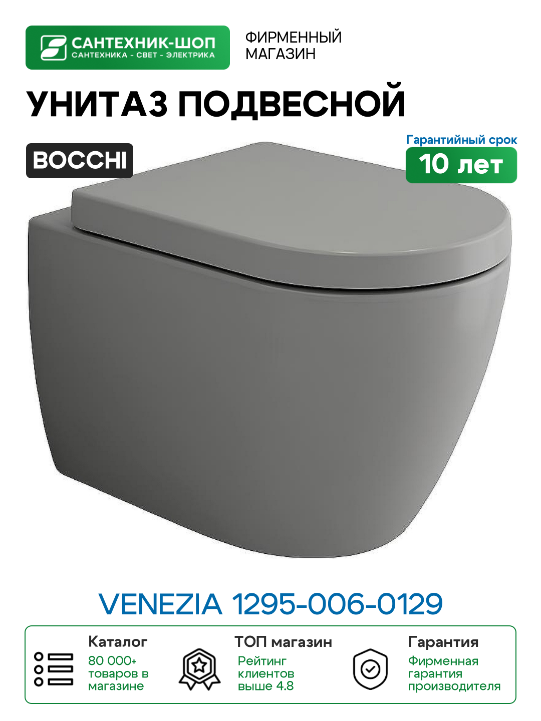 Унитаз Bocchi Venezia 1295-006-0129 подвесной Серый матовый без сиденья фарфор подвесной