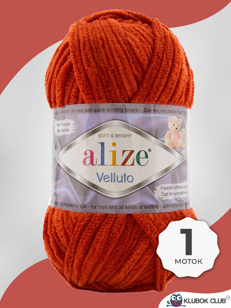 Пряжа для вязания Alize Velluto плюшевая, цвет 36 Терракотовый, 100 г / 68 м, 1 моток
