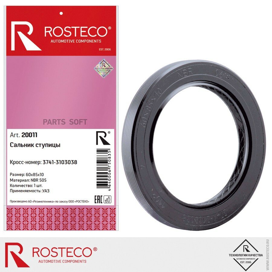 Сальник ступицы для а/м УАЗ (60х85х10) "Rosteco" ROSTECO 20011 | цена за 1 шт