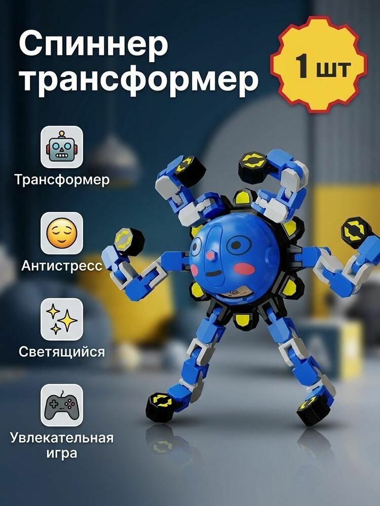 Механический волчок с изменяющимся лицом, вращающийся кончиками пальцев