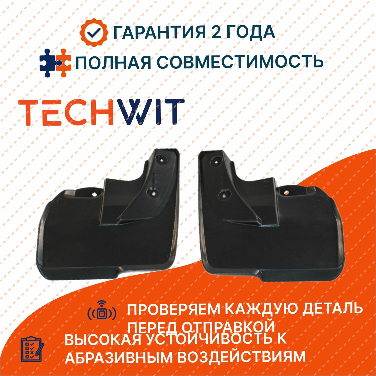 Toyota Fortuner II Брызговики передние 2 шт. Тойота Фортунер 2 766210K191 2016-2025 TECHWIT