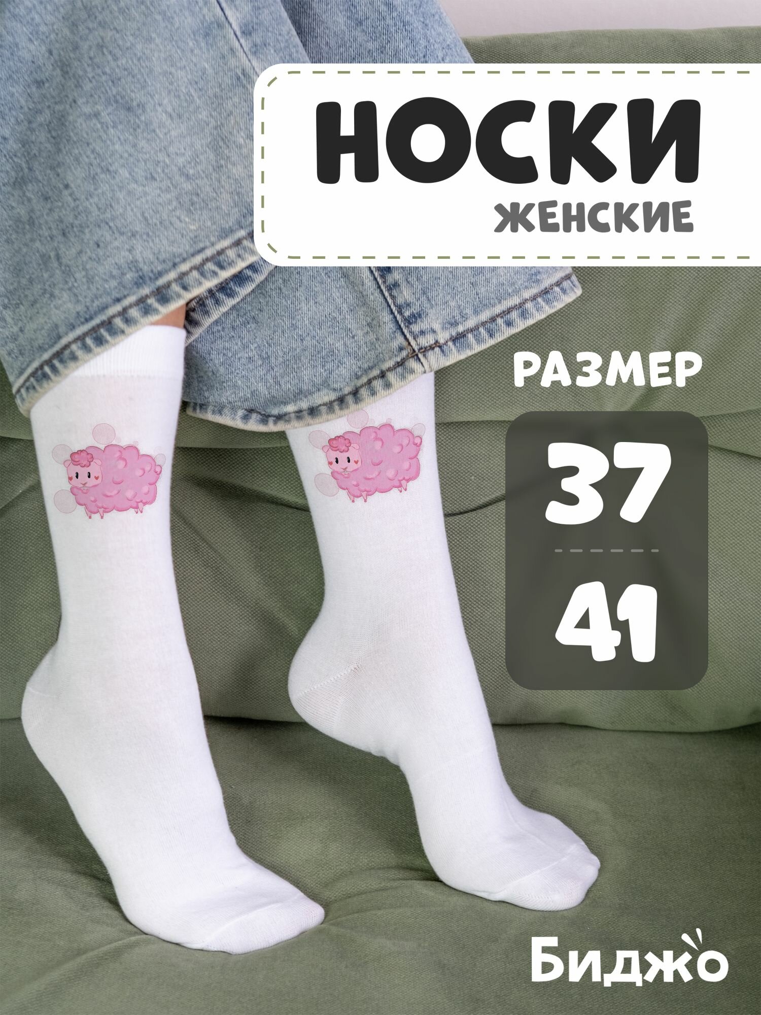 Носки