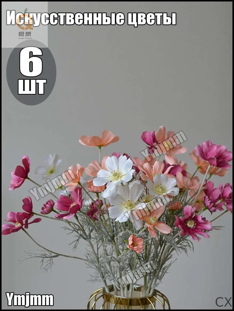 Искусственные цветы,6шт