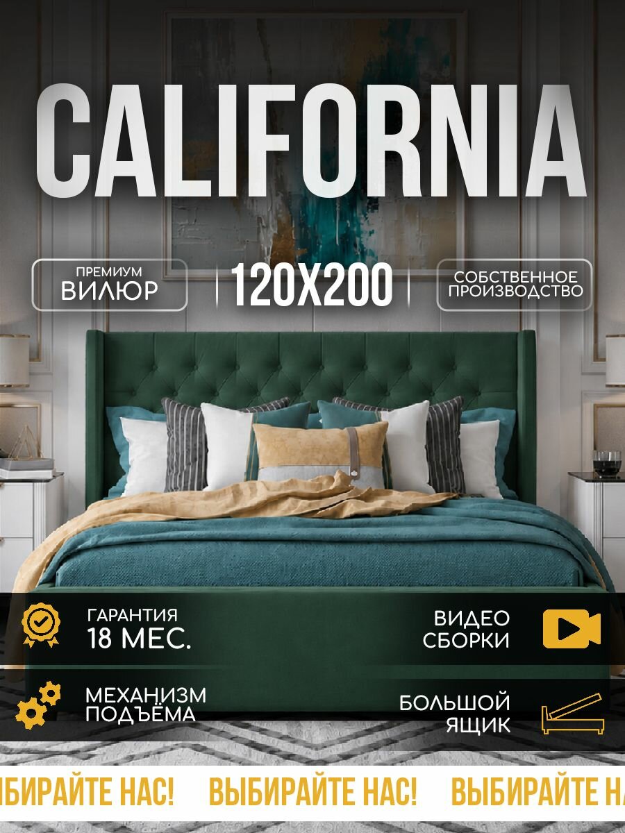 Кровать California с подъемным механизмом с размером спального места 120x200