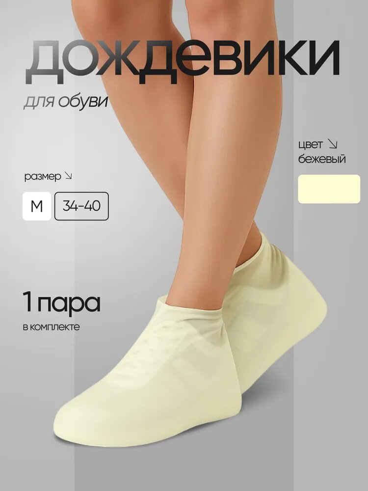 Чехлы-дождевики на обувь