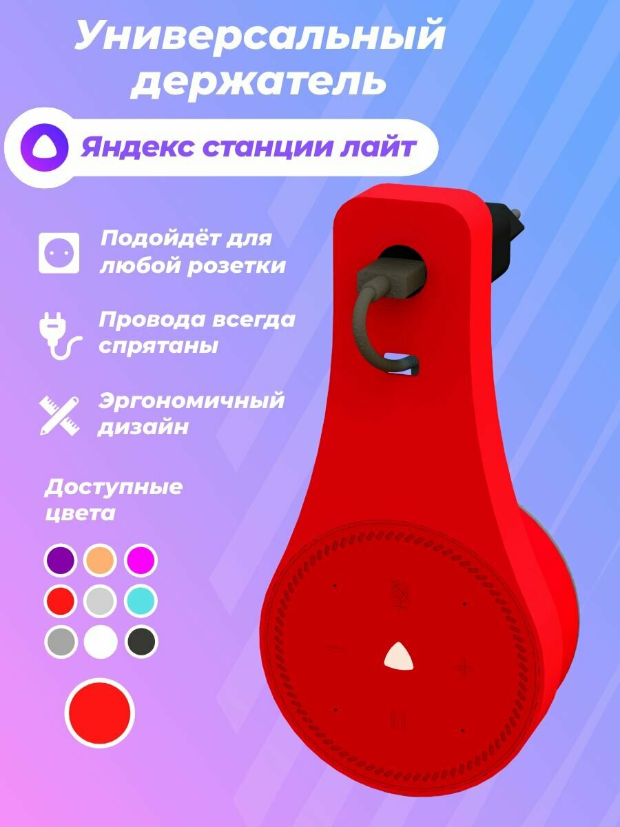 Держатель для Яндекс станции лайт/Кронштейн крепление в розетку Алиса lite