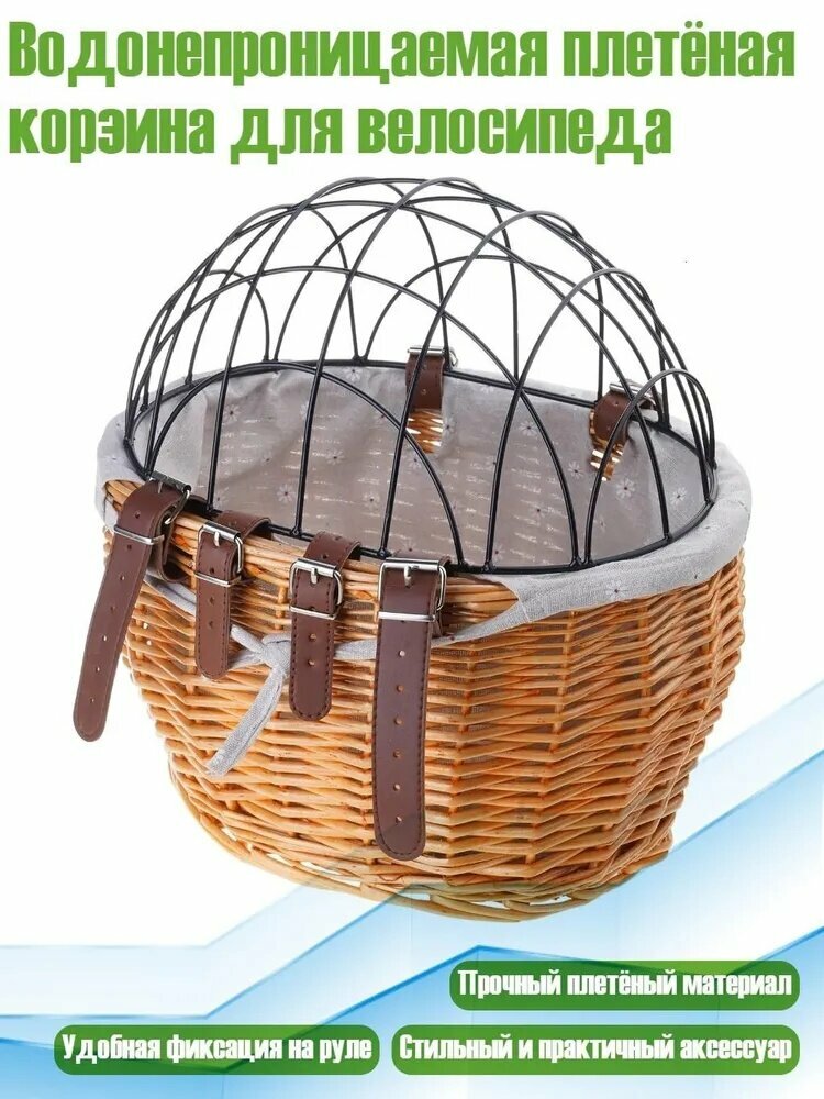 Водонепроницаемая плетёная корзина для велосипеда, Медовый цвет