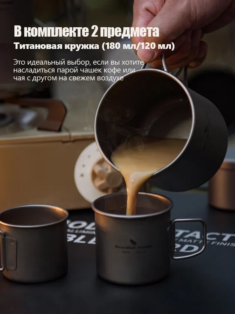 Boundless Voyage Набор кофейных чашек из титанового сплава/500 мл + 180 мл + 120 мл/для рыбалки, охоты, в поход