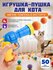 Игрушка для животных
