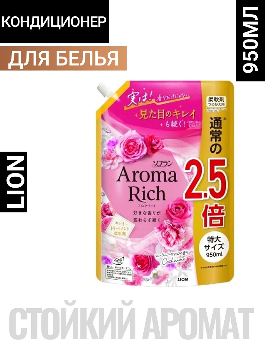 Кондиционер для белья парфюмированный Япония