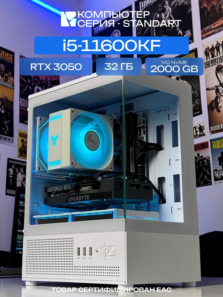 Aqua mATX AIR белый, B560, i5-11600KF AIR6, 1960 SATA, 32 ГБ DDR4, RTX 3050 (6 Гб), 450W