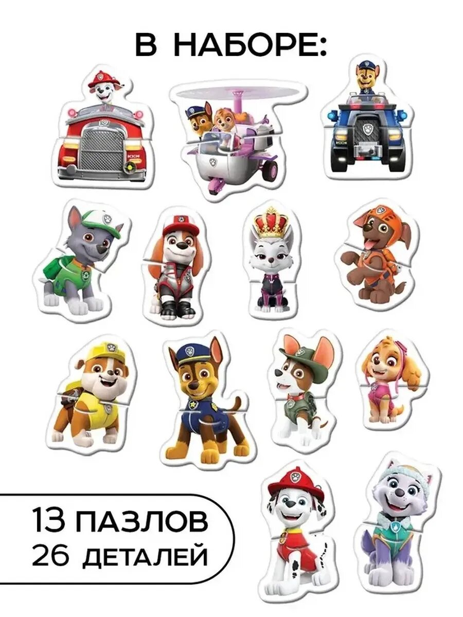 Магнитные пазлы для малышей «Щенячий патруль»