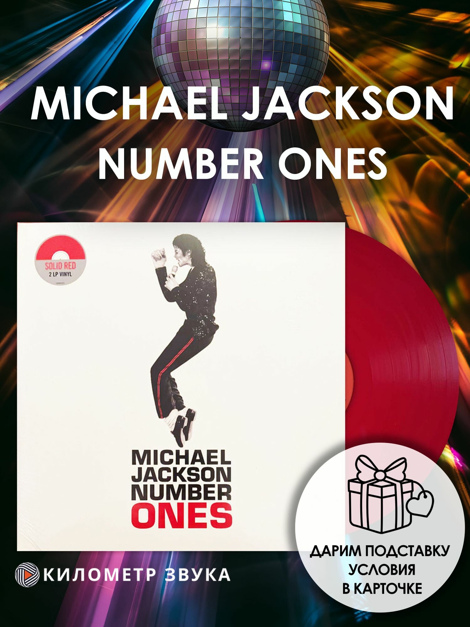 Виниловая пластинка Michael Jackson - Number Ones 2LP (Red)