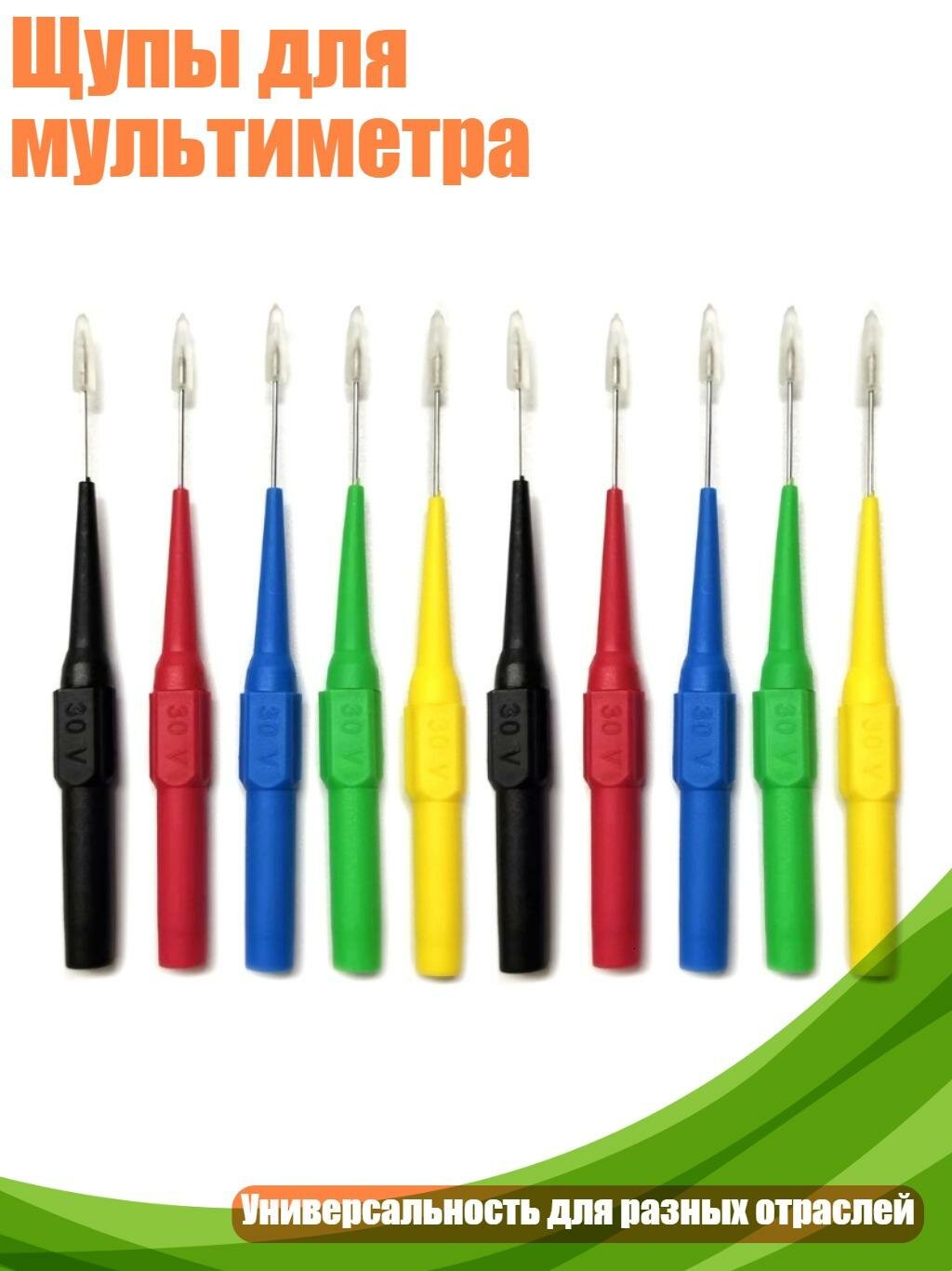 Щупы для мультиметра, F