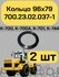 Кольцо 96х79 700.23.02.037-1