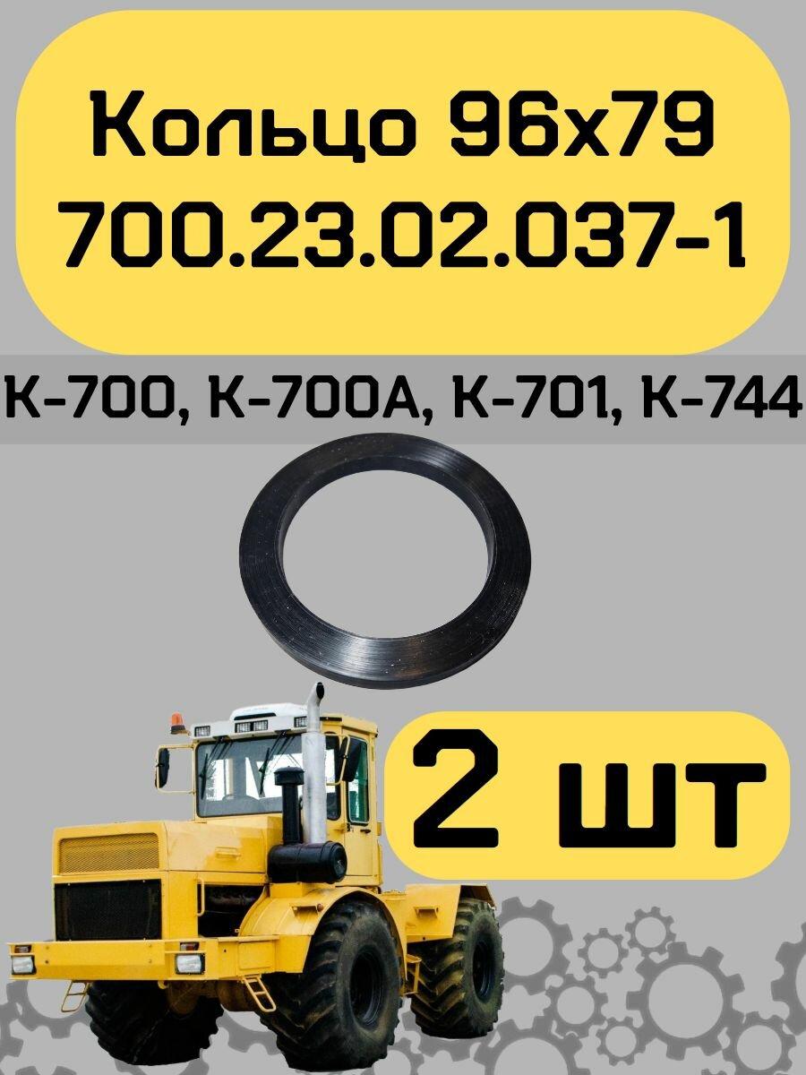 Кольцо 96х79 700.23.02.037-1