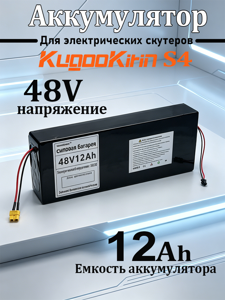 Kugoo kirin s4 аккумулятор, kugoo s4, Для электрического скутера напряжением 48 В, kukirin батарея,500W