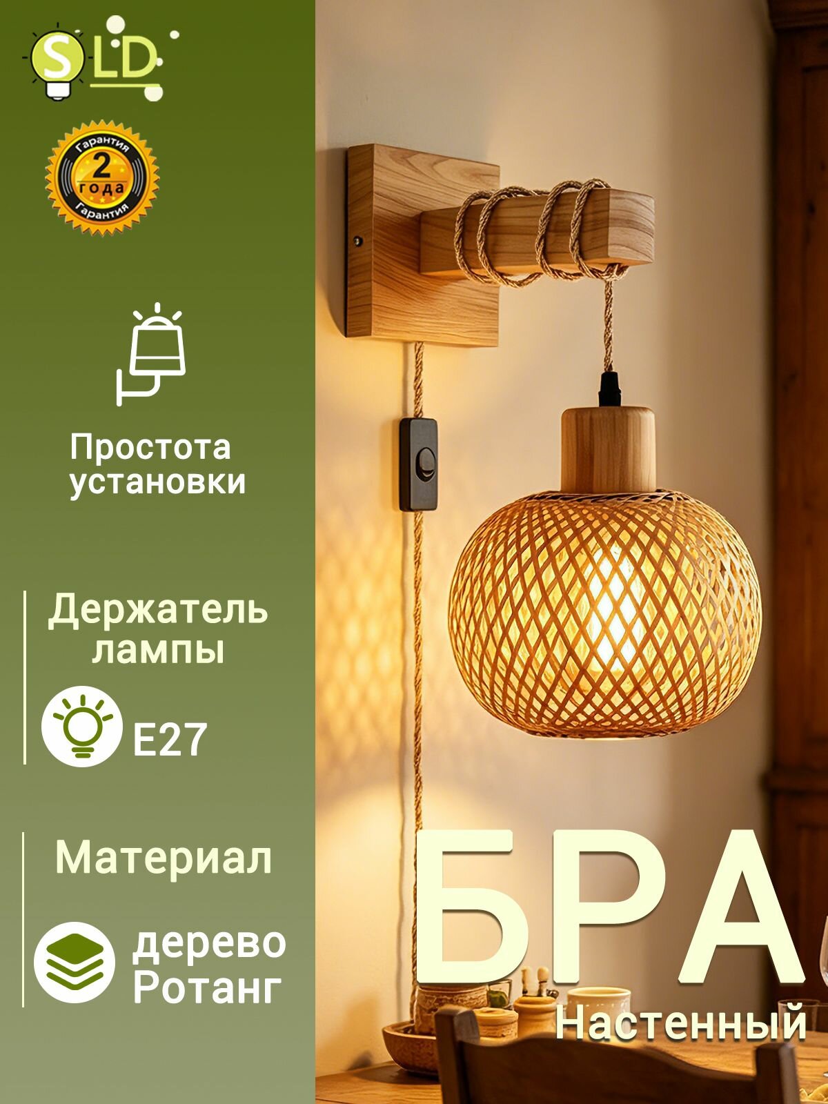 Плетение из ротанга светильник настенный с выключателем и проводом, Подходит для кабинета и спальни, E27 бра