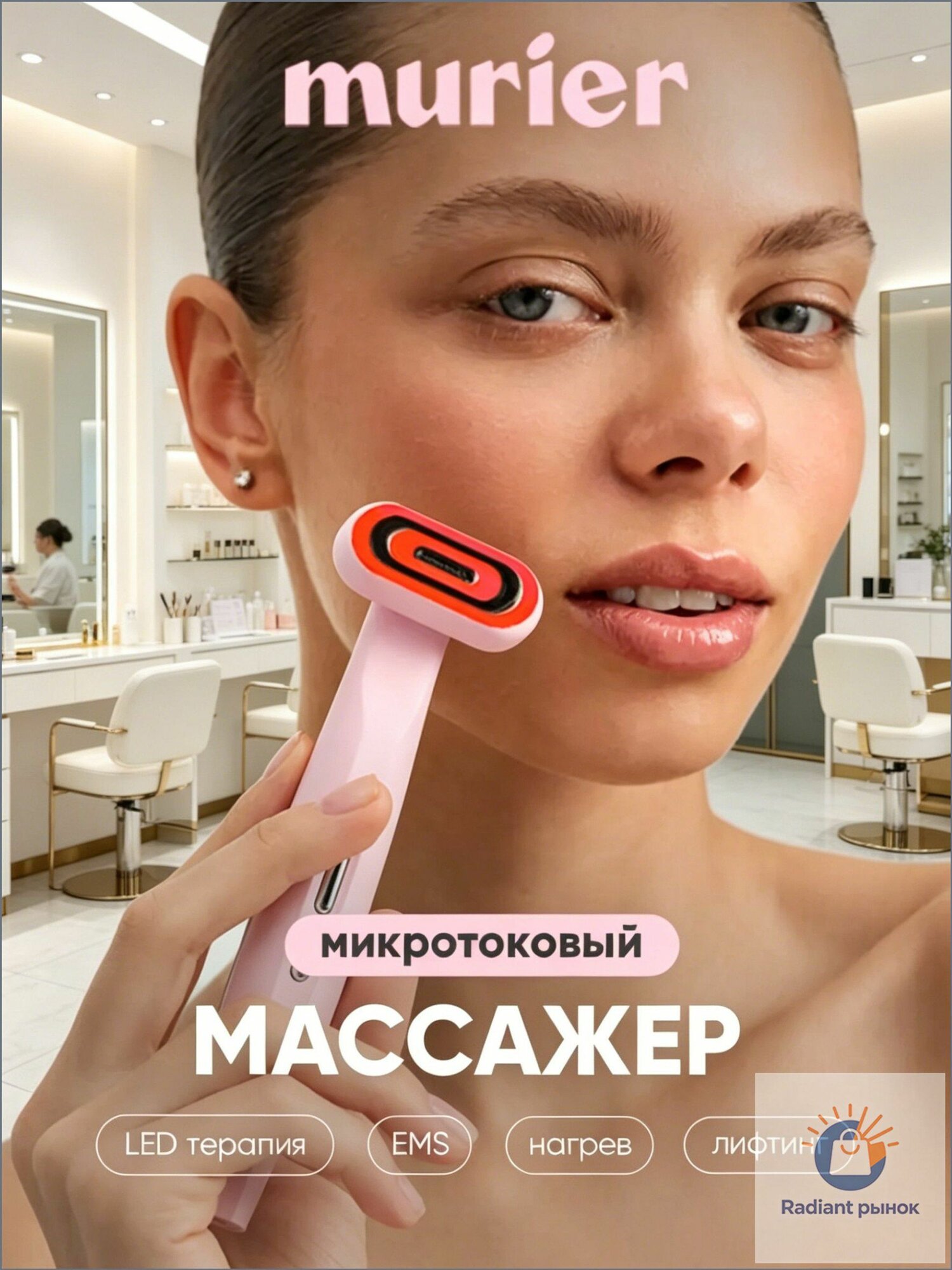 Микротоковый массажер для лица с EMS и LED терапией