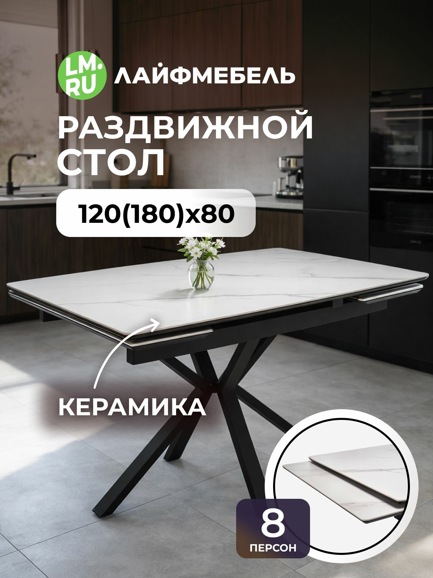 Керамический стол Лайфмебель Старлайт 120(180)х80 snow alpin / черный