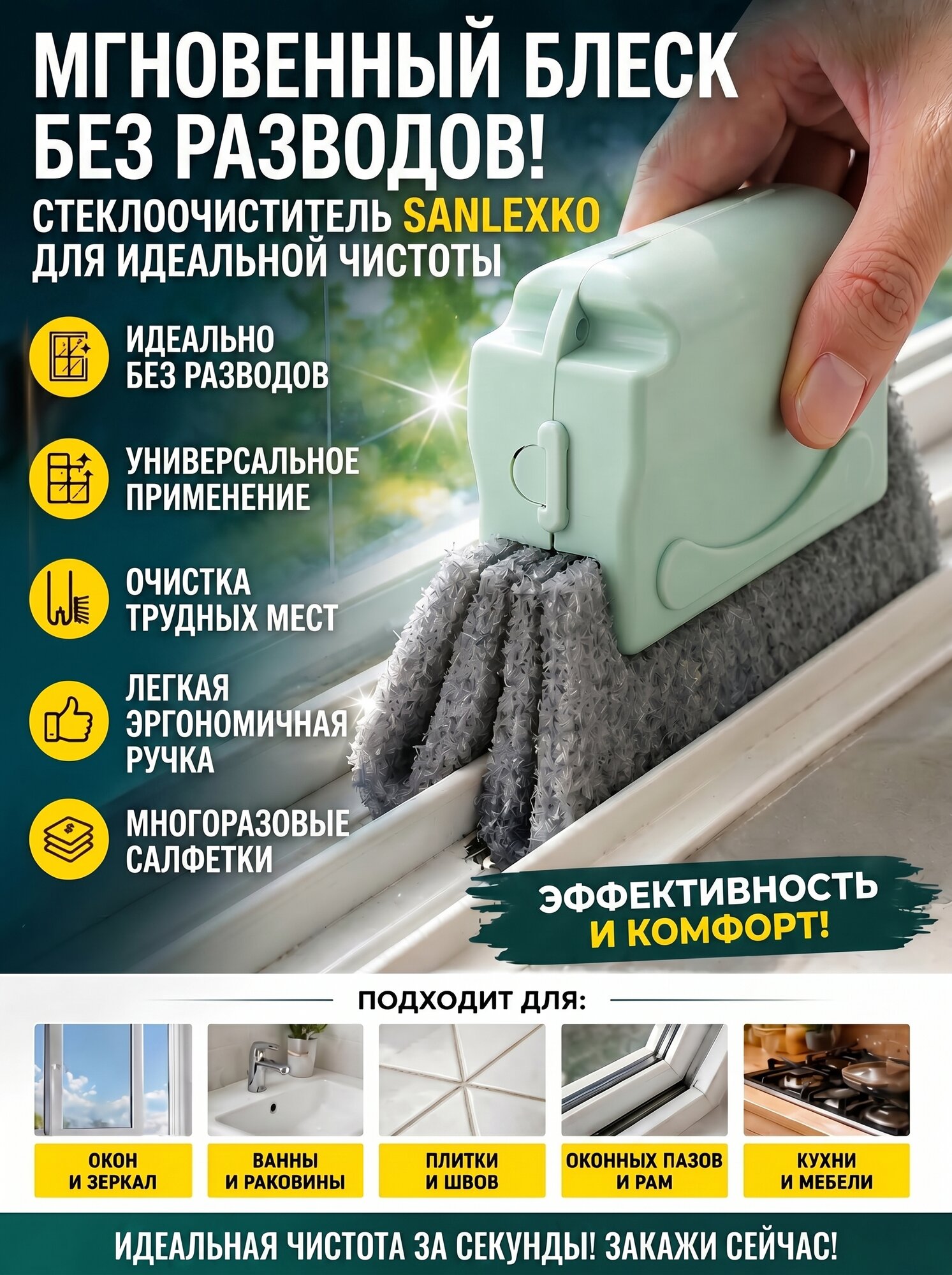 Щетка для мытья окон, оконных рам, стеклоочиститель, губка для уборки SANLEXKO, щётка для чистки ванны, труднодоступных мест, универсальная