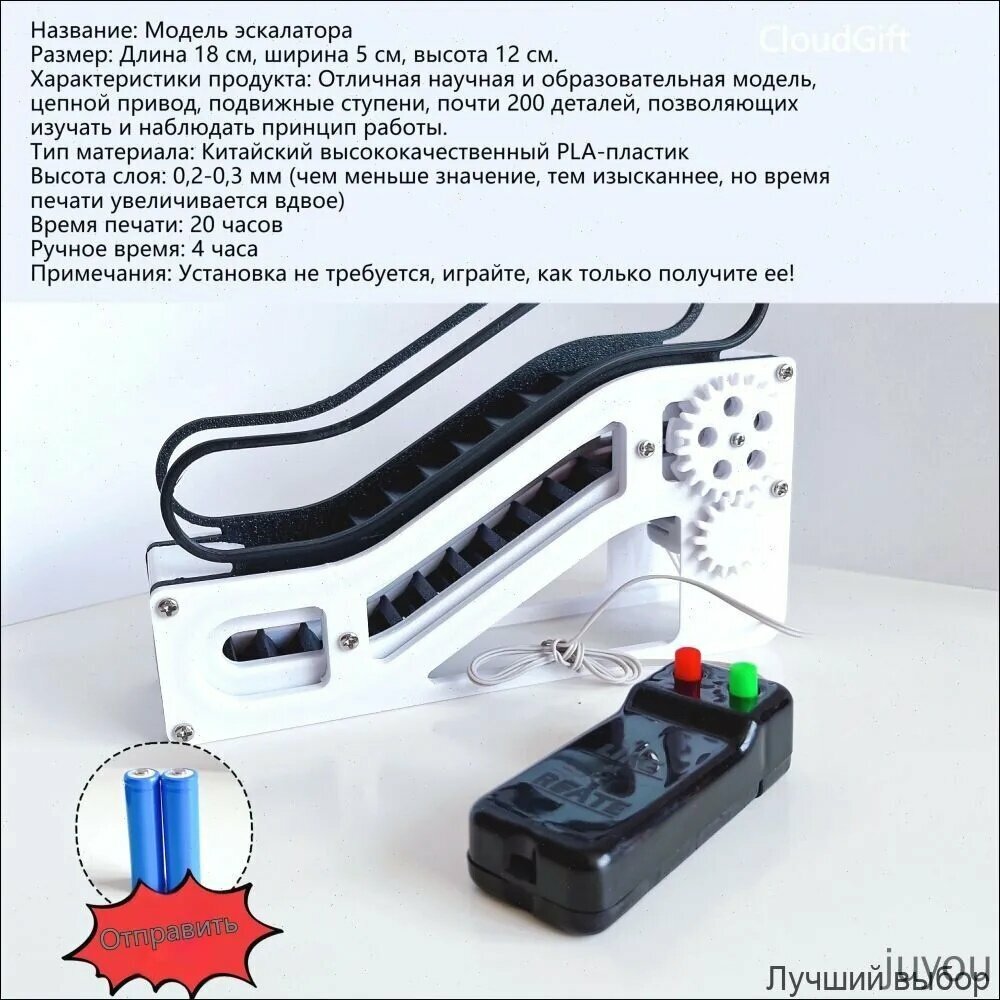 Детские игрушки/электрические эскалаторы/производство 3D-печати/200+шт