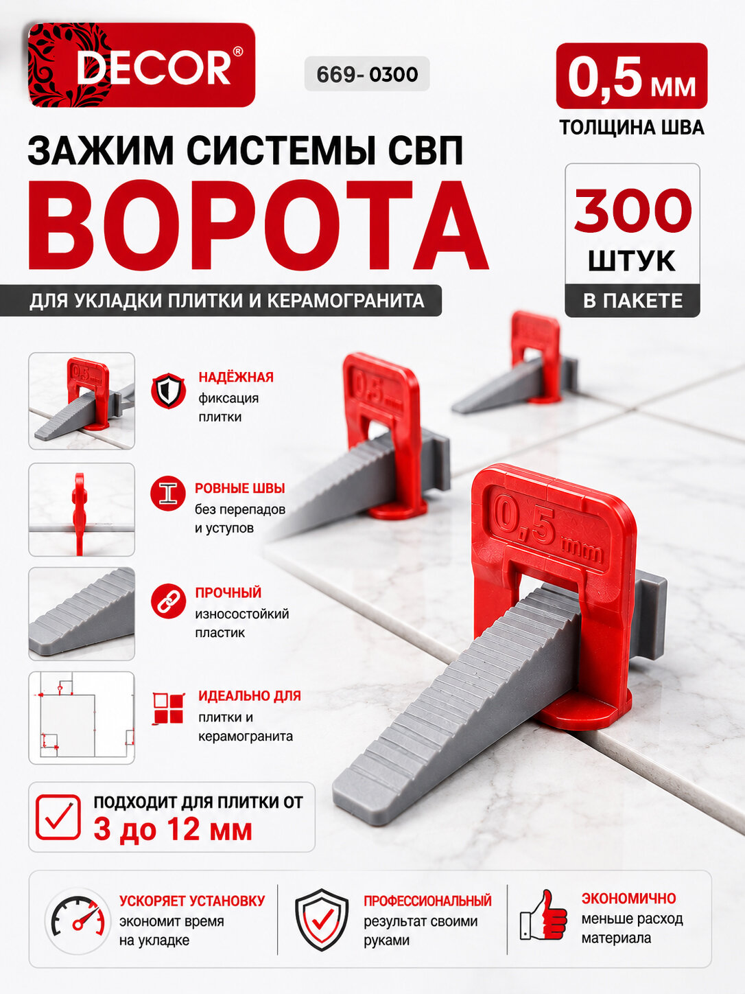 Зажим СВП Ворота 0,5мм 300шт пакет DECOR 669-0300 для укладки кафеля, плитки, керамогранита на стены и пол