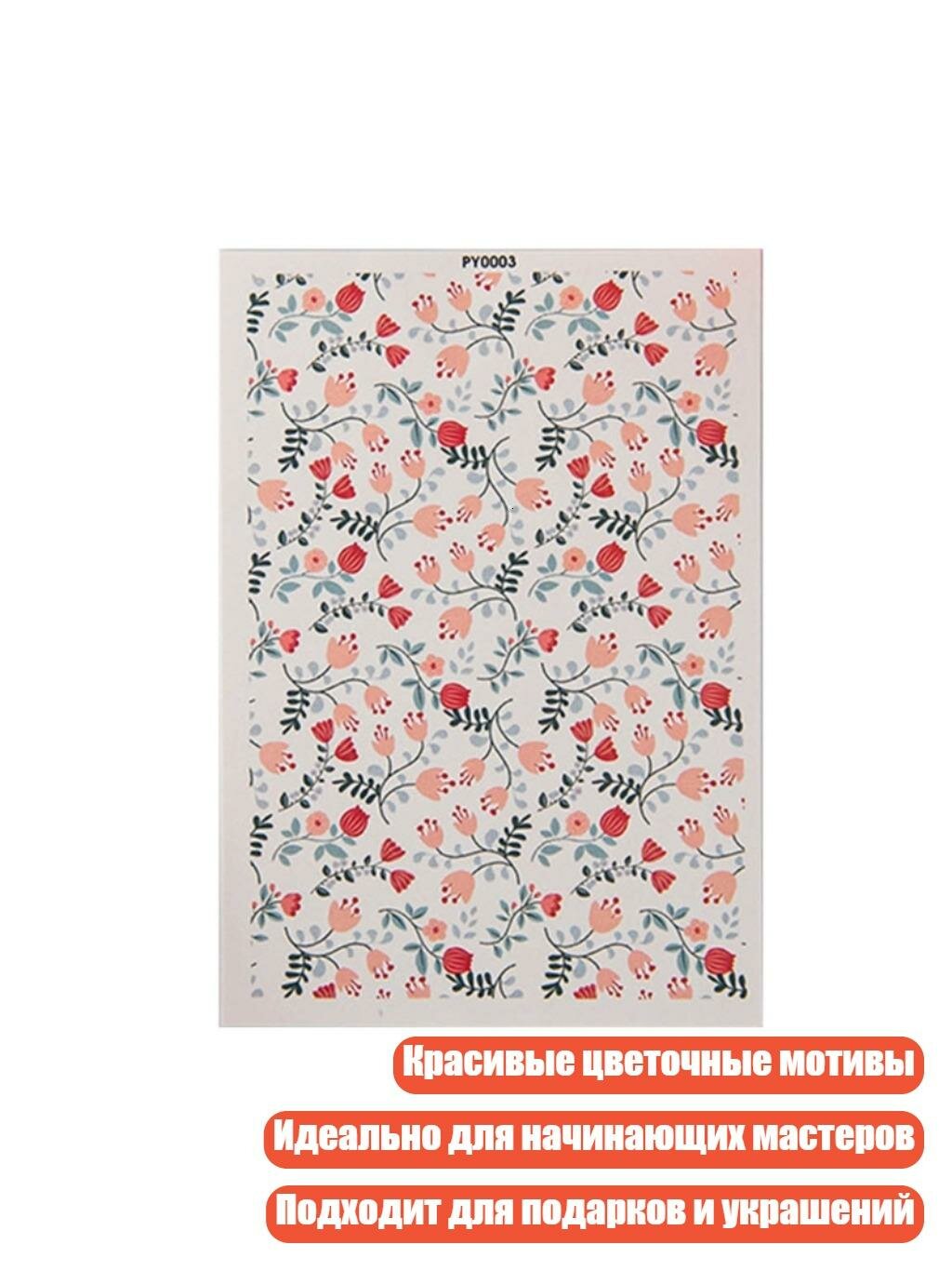 Бумага для водной передачи рисунка на полимерную глину, PY0003