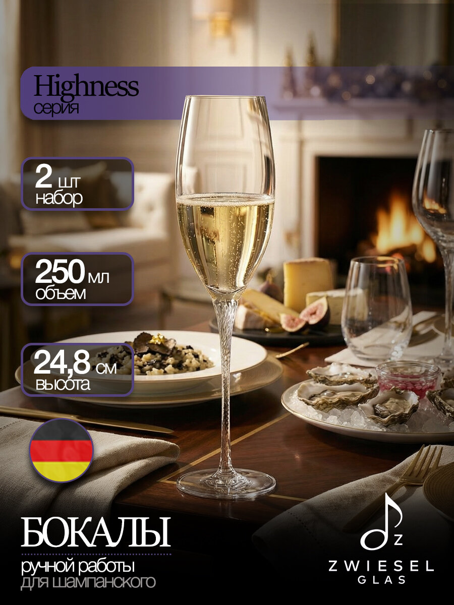 Набор фужеров для шампанского, ручная работа, объем 250 мл, 2 шт 121565 Highness