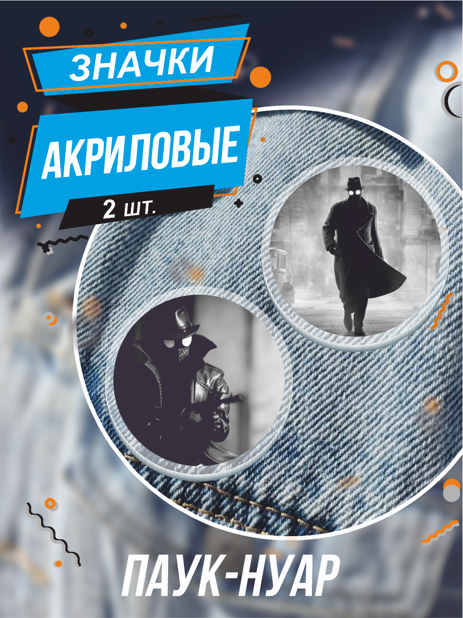 Значки на рюкзак Паук-Нуар Spider-Noir