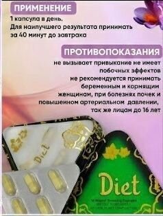 Капсулы для похудения — фото 1