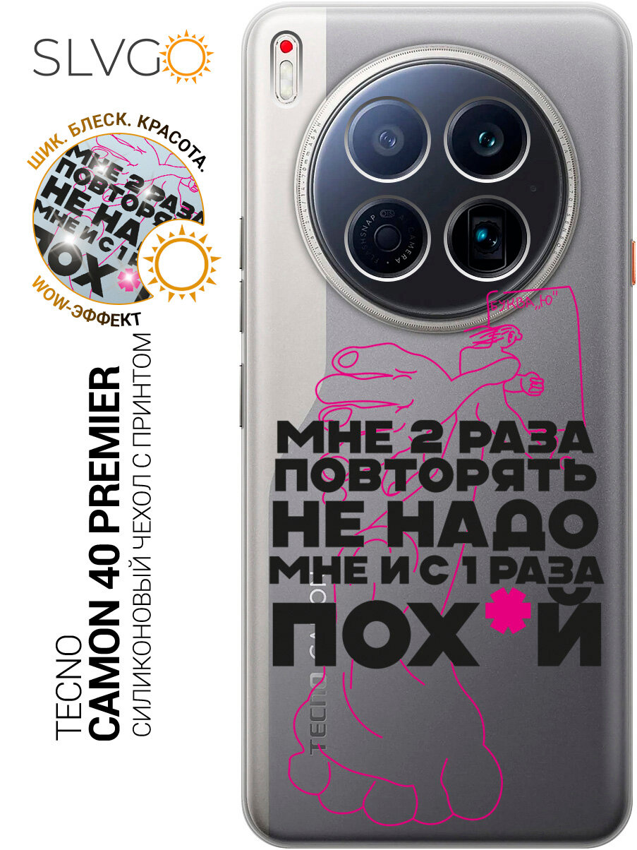 Силиконовый чехол на Tecno Camon 40 Premier с принтом Two times, trn