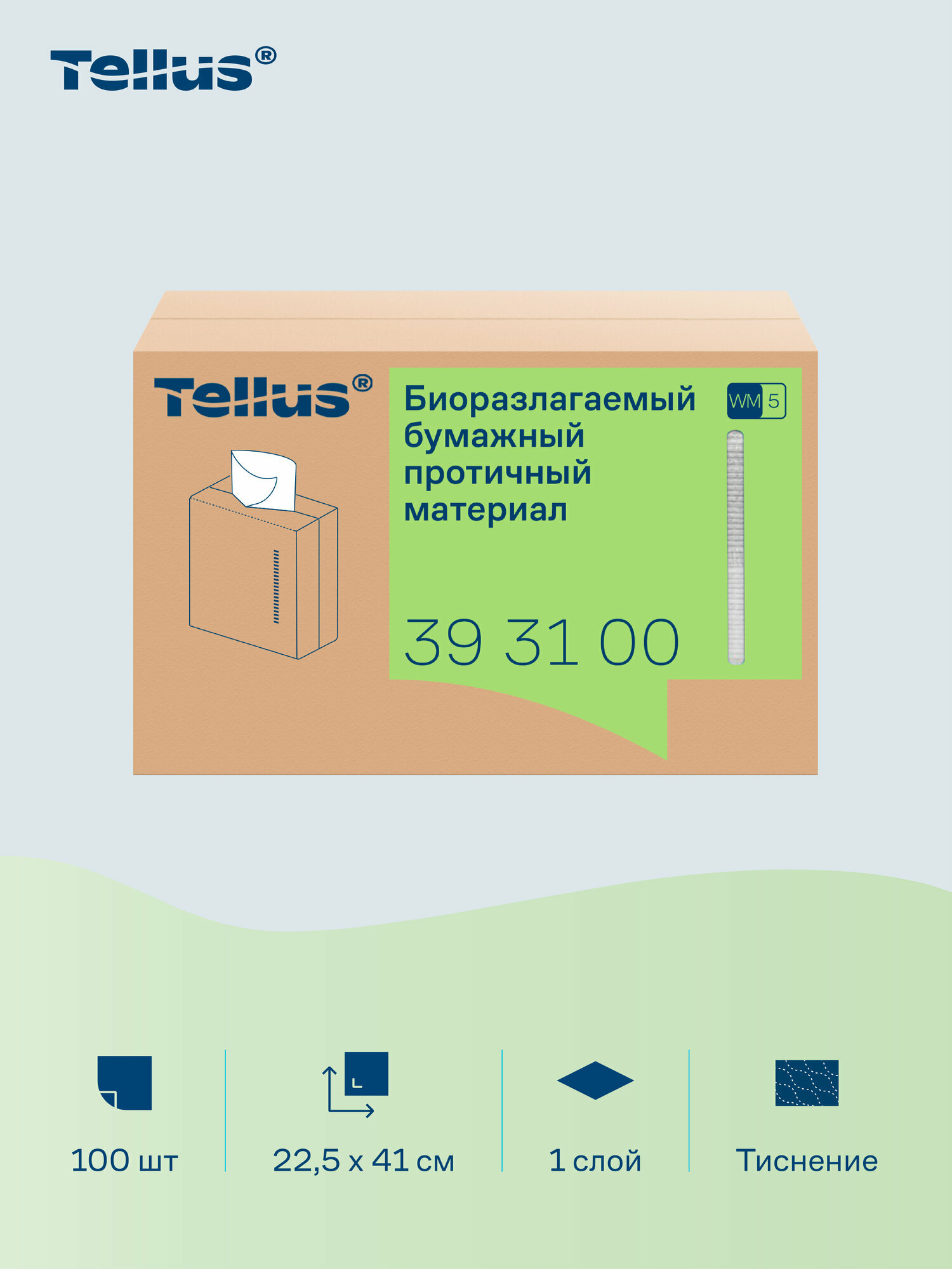 Tellus биоразлагаемый бумажный протирочный материал,22.5х41 см, 100 шт