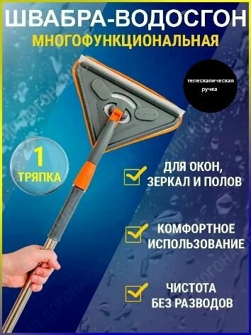 Швабра треугольная , для мытья окон, потолков, плинтусов, зеркал, со скребком, длина от 80 до 125 см