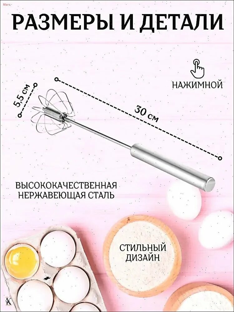 Венчик, длина 30 см — фото 1