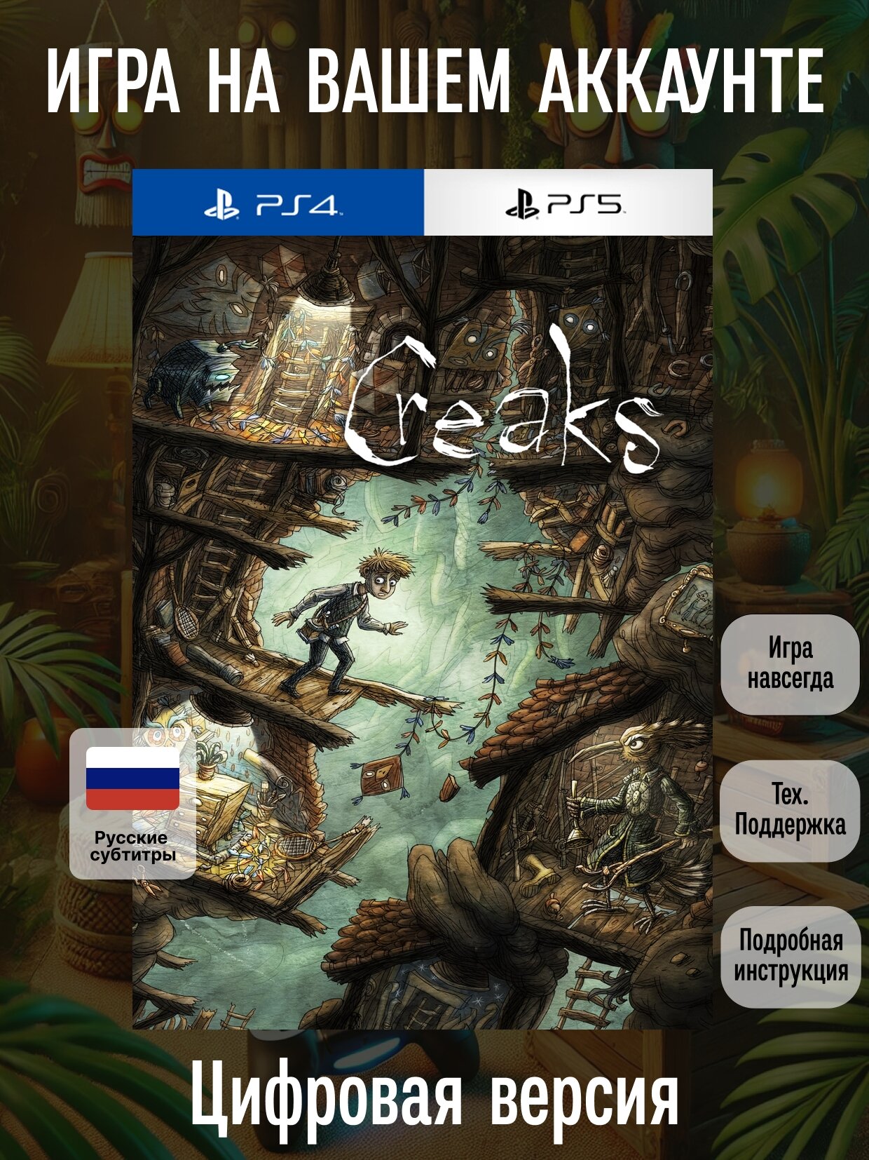 Machinarium + Creaks Набор | PlayStation 4/5 | русские субтитры и интерфейс | Приключения