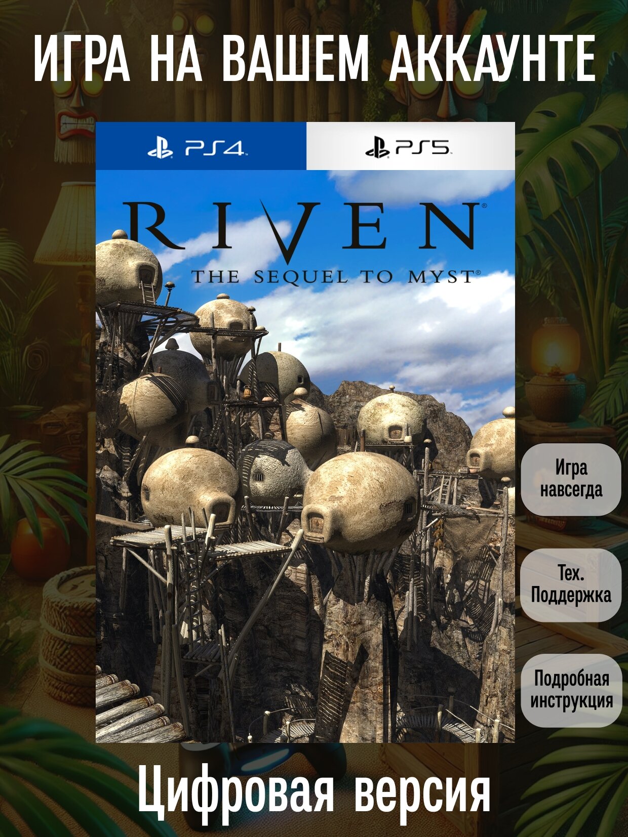 Riven (PS1) | PlayStation 4/5 | английский язык | Головоломки