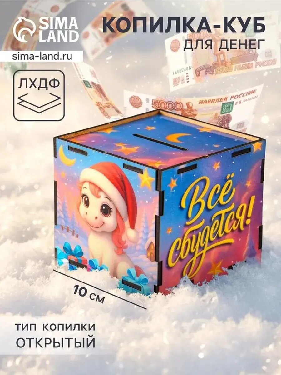 Новогодняя деревянная копилка-куб «Лошадка»