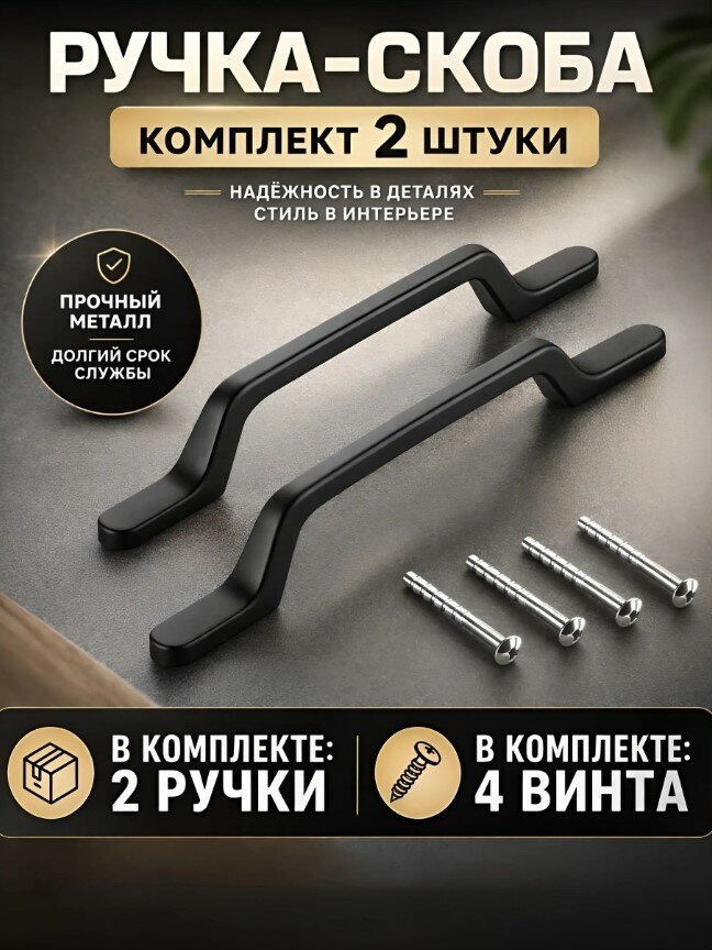 Ручка-скоба PANTO 6902-128-MB 128MM (комплект 2 штуки), матовый чёрный