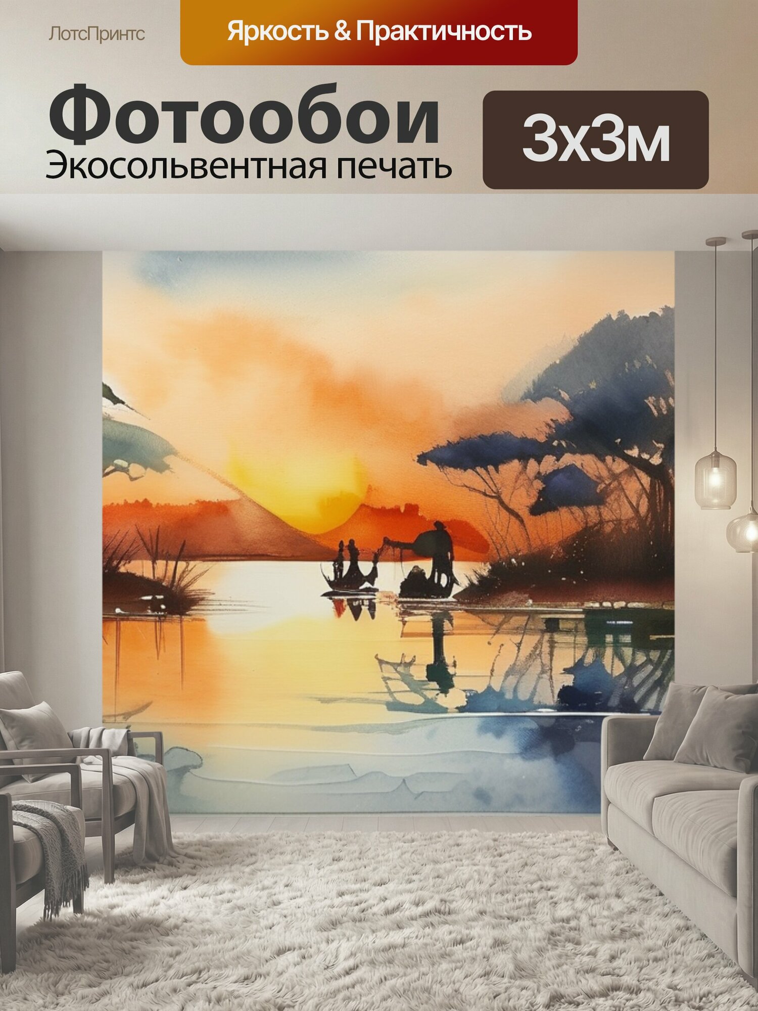Фотообои "Масло африка в стиле акварель" 300x300 см. экосольвентная печать