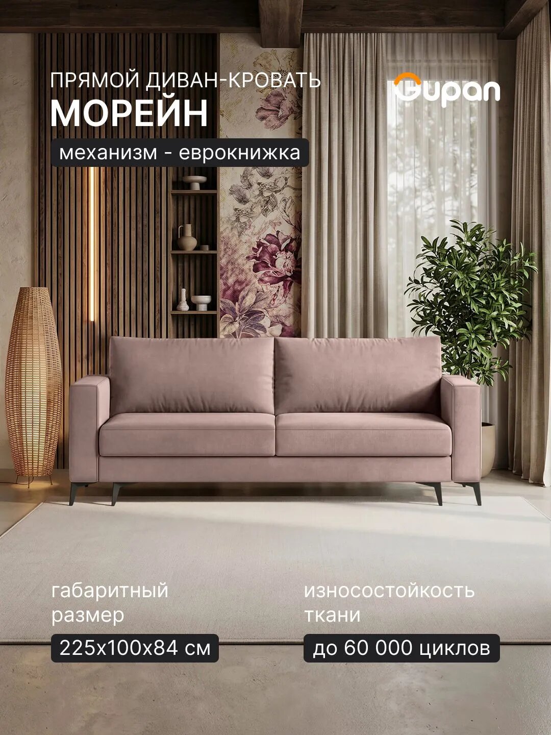 Диван кровать Gupan Морейн Велюр Велутто 06, раскладной, механизм еврокнижка, беспружинный, с ящиком для белья