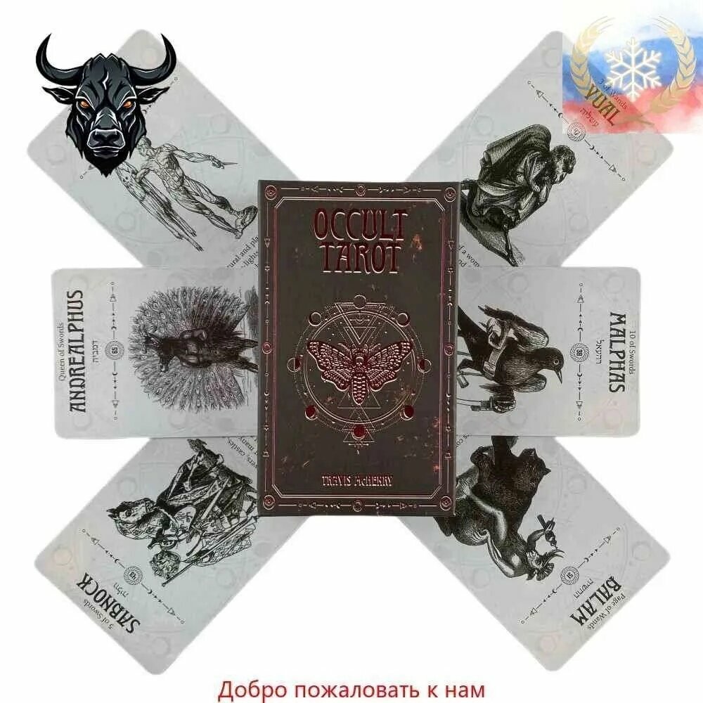 Карты Таро Оккультный/Occult Tarot,78 шт, Гадальные карты
