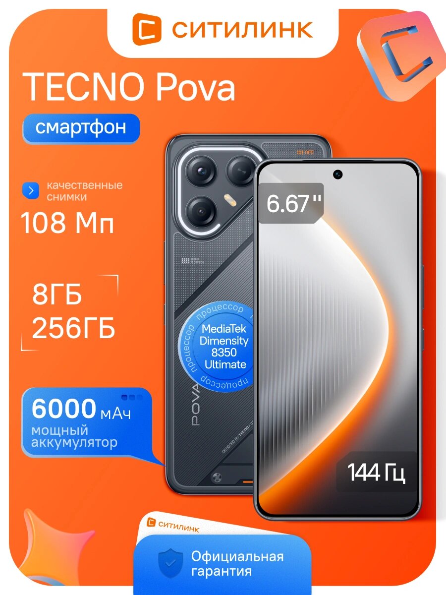 Смартфон Tecno Pova 7 Ultra 5G 256Gb 8Gb черный