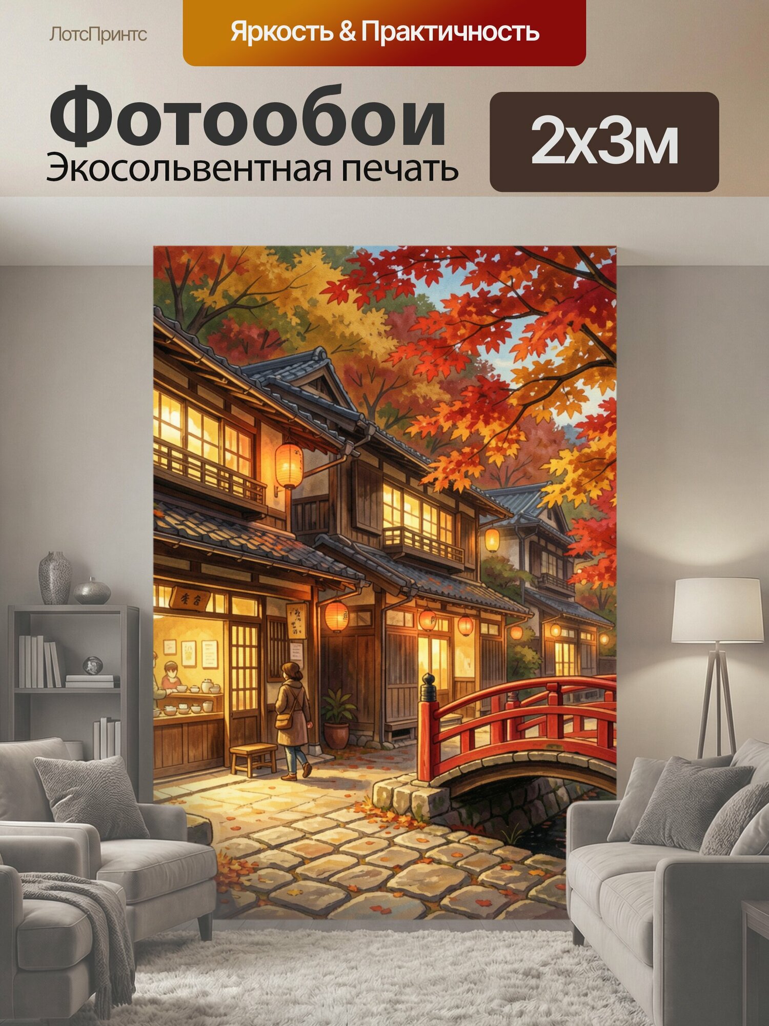 Фотообои "Японская улочка в осеннем саду. Уютный квартал в японском стиле с деревянными домами, светящимися окнами и красным мостиком над." 200x300 см. экосольвентная печать