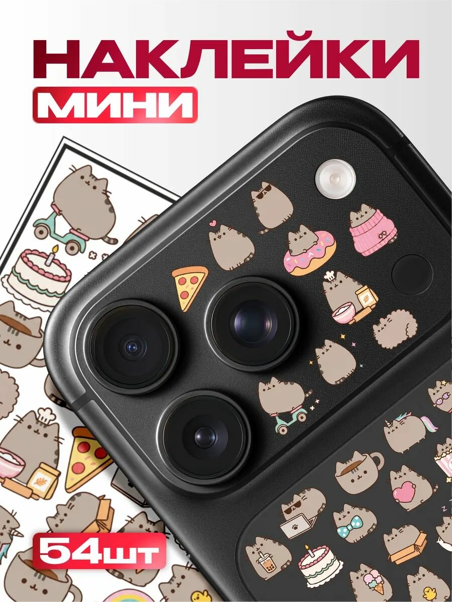 Мини наклейки на телефон Пушин